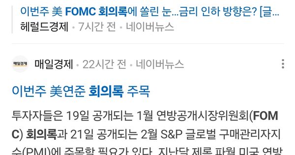 20일 fomc 회의록 - 코인니스