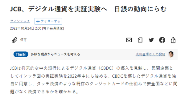 日 최대 신용카드사 JCB, CBDC 실사용 테스트 연내 시작 - 코인니스